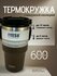 Термос Tyeso 600 мл