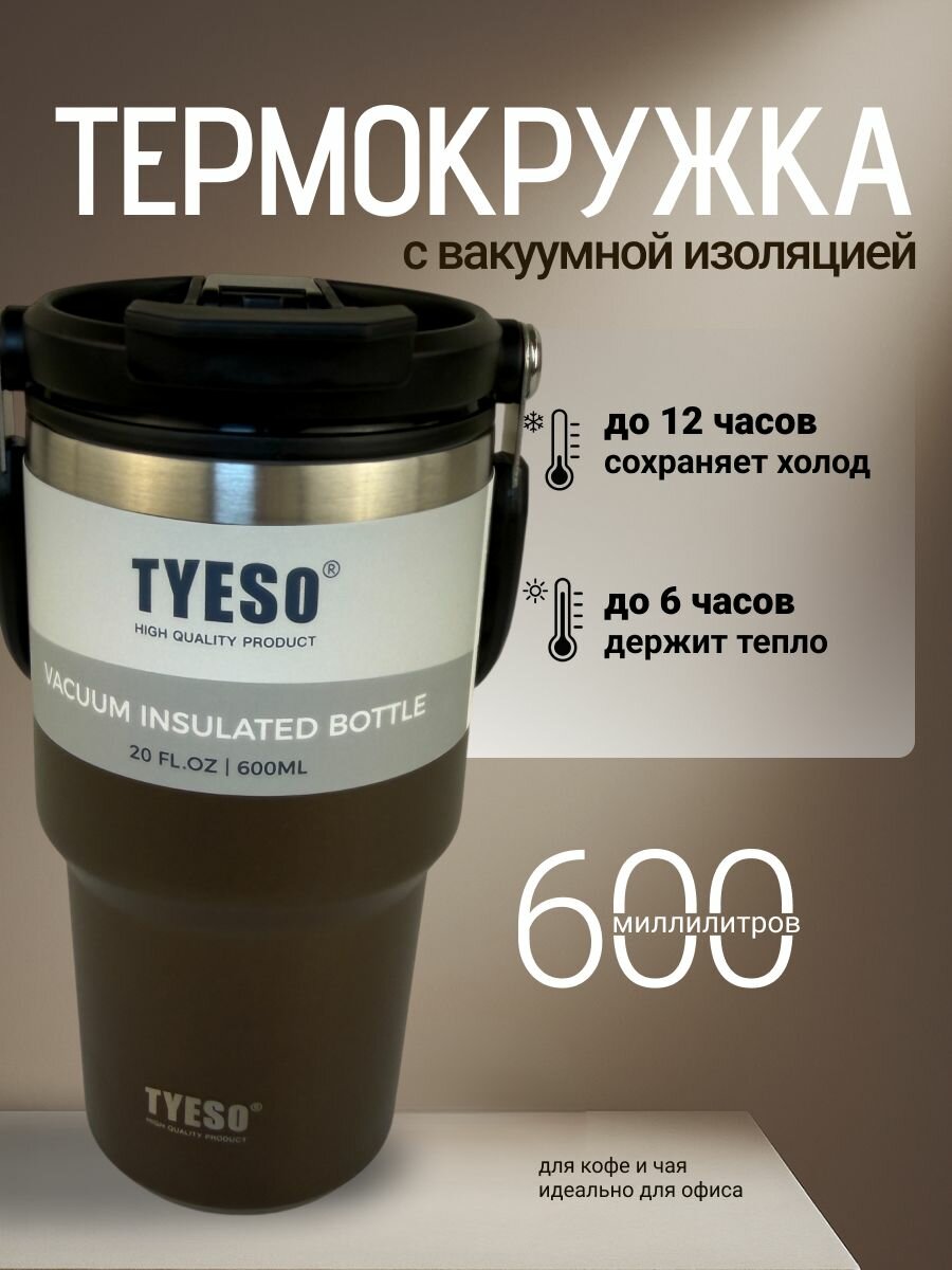 Термос Tyeso 600 мл
