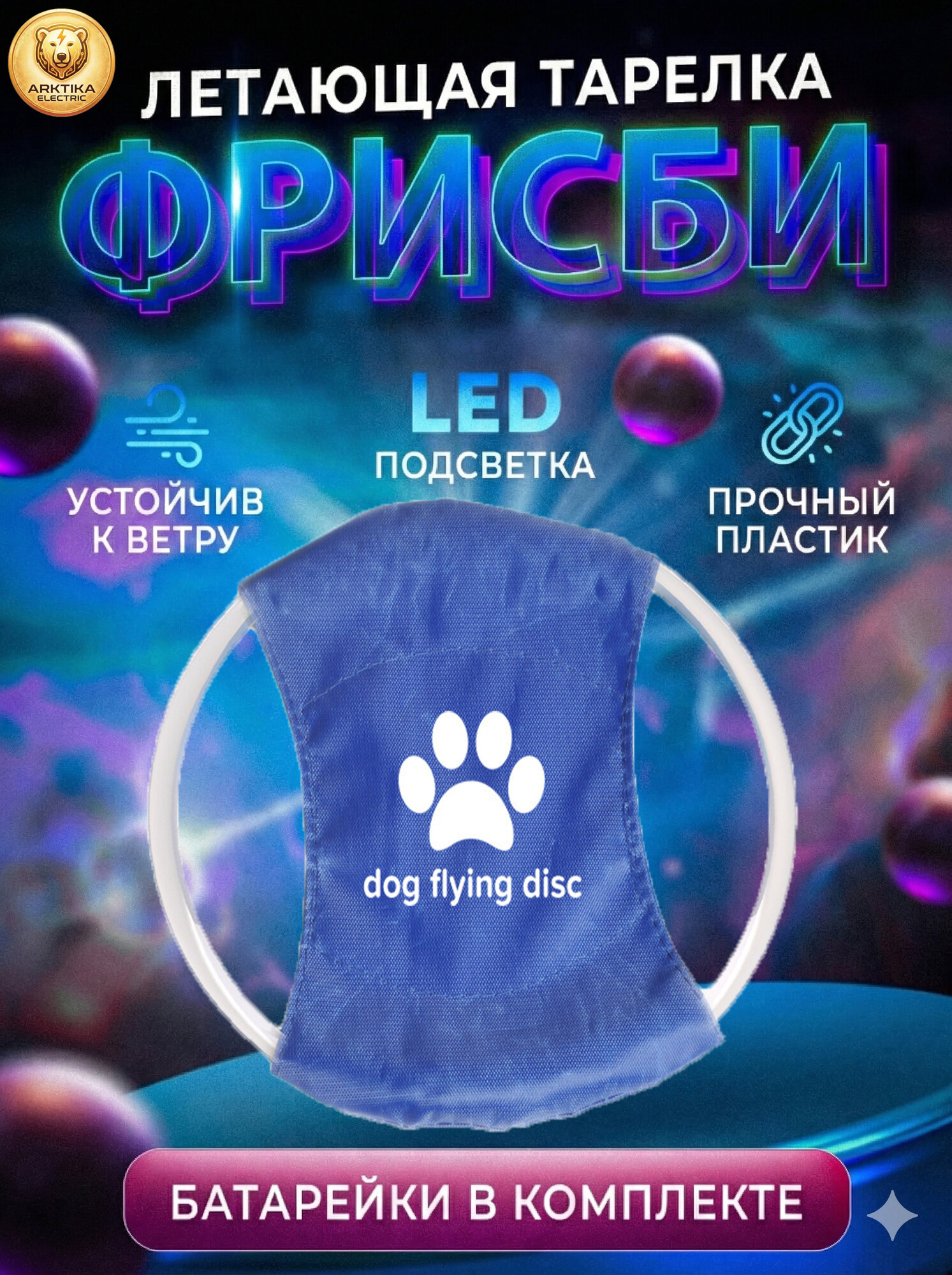 Светящийся летающий диск с тремя режимами и USB зарядка，радужный