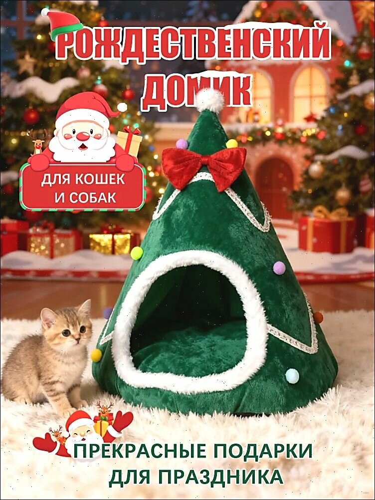 Домик для кошки мягкий / Домик для собак мелких пород