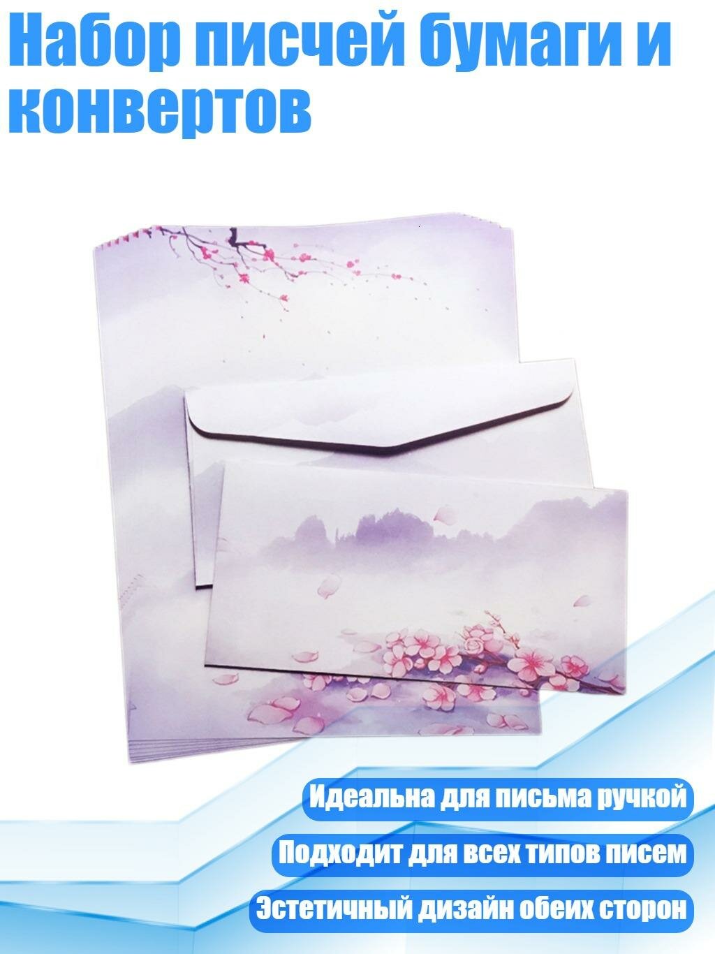 Набор писчей бумаги и конвертов, Восемь кусочков латука - Раздел 5