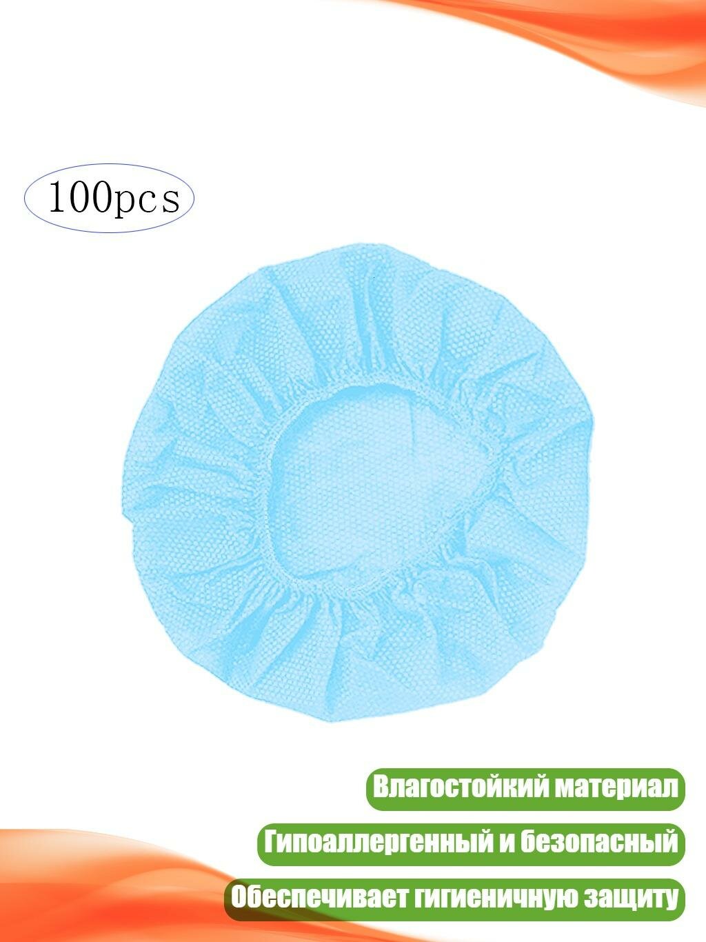 Влагозащитные одноразовые чехлы для наушников, Синий