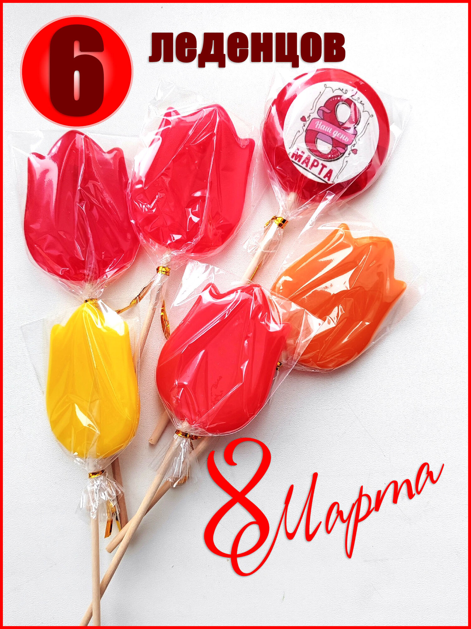 Леденцы на палочке в форме тюльпанов на 8 Марта конфеты для букетов