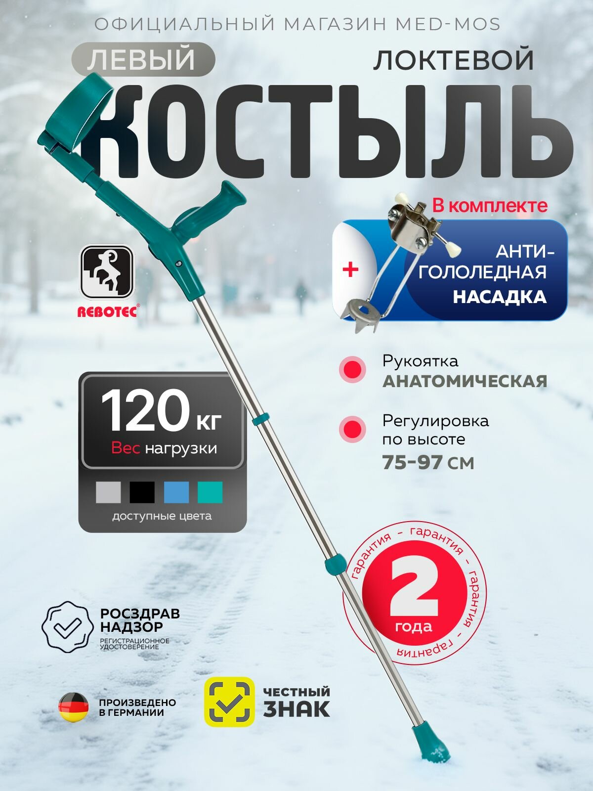 Костыль локтевой Rebotec Сейф ин Анатом Софт (бирюзовый) (левый)