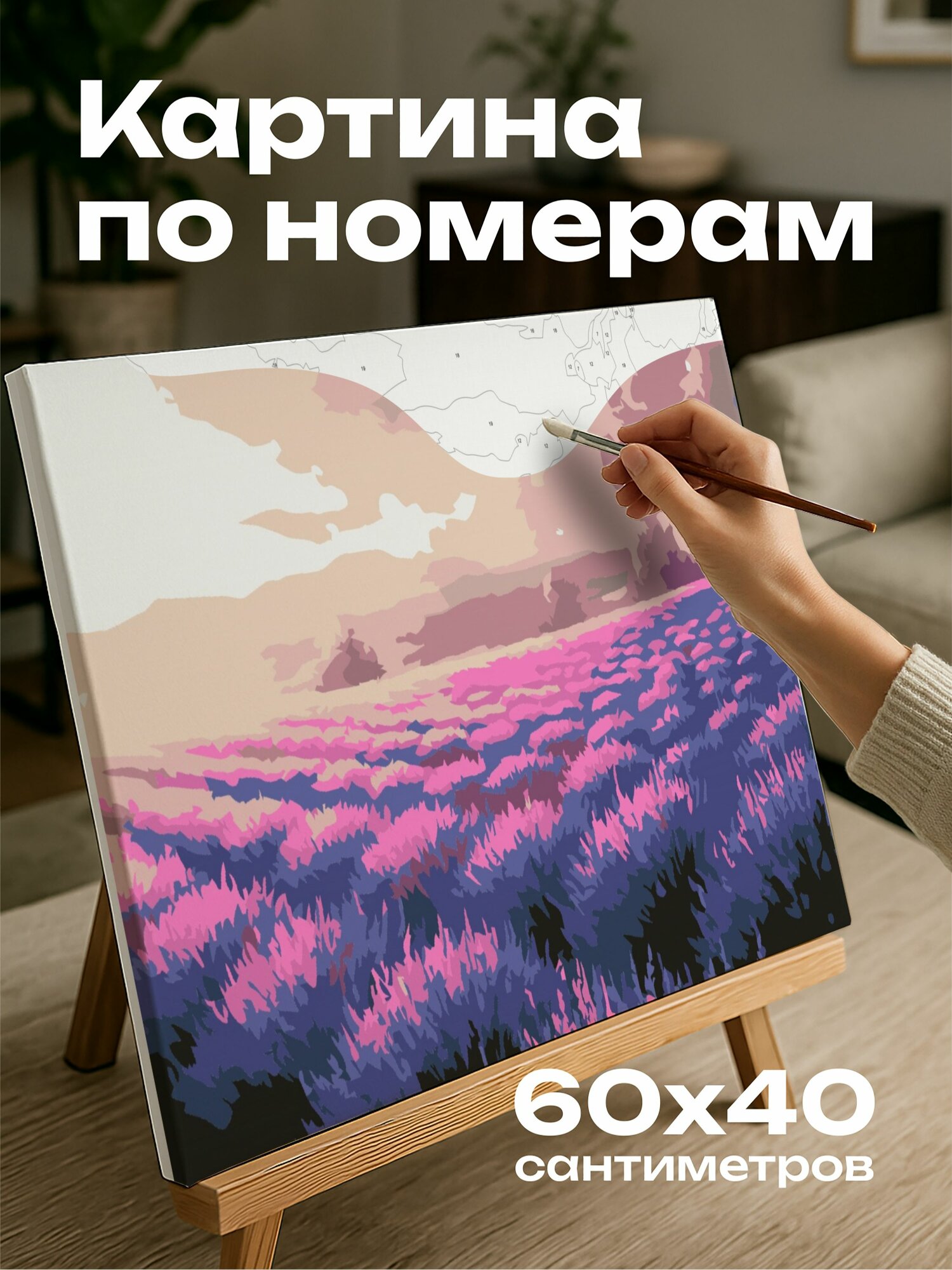 Картина по номерам 60x40 см, лавандовое поле, фиолетовые цветы, горизонт, аромат лаванды, пастельная палитра