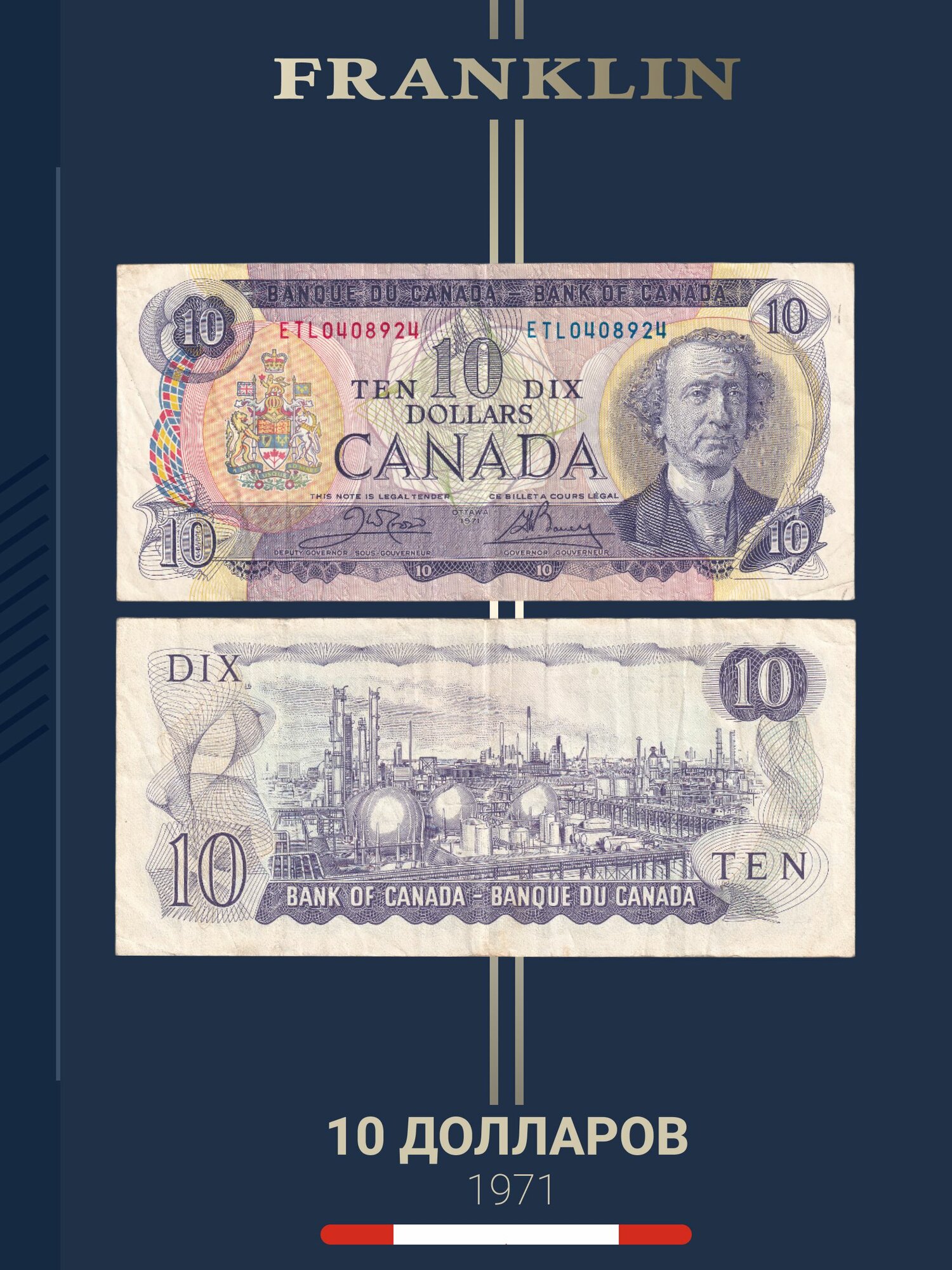 Банкнота Канада 10 долларов 1971 год (F) Pick 88d