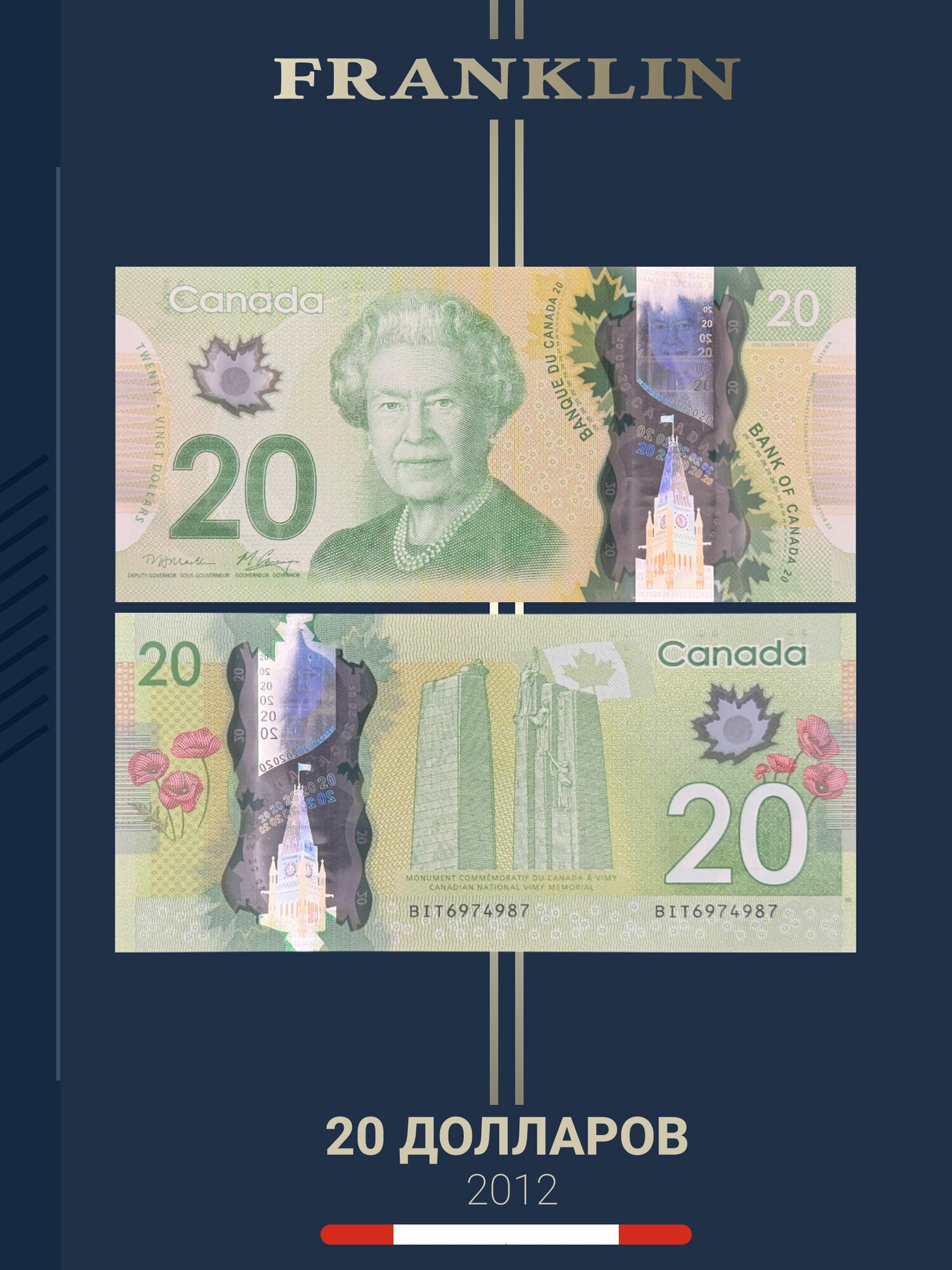 Банкнота Канада 20 долларов 2012 год (XF) Pick 108 Полимер