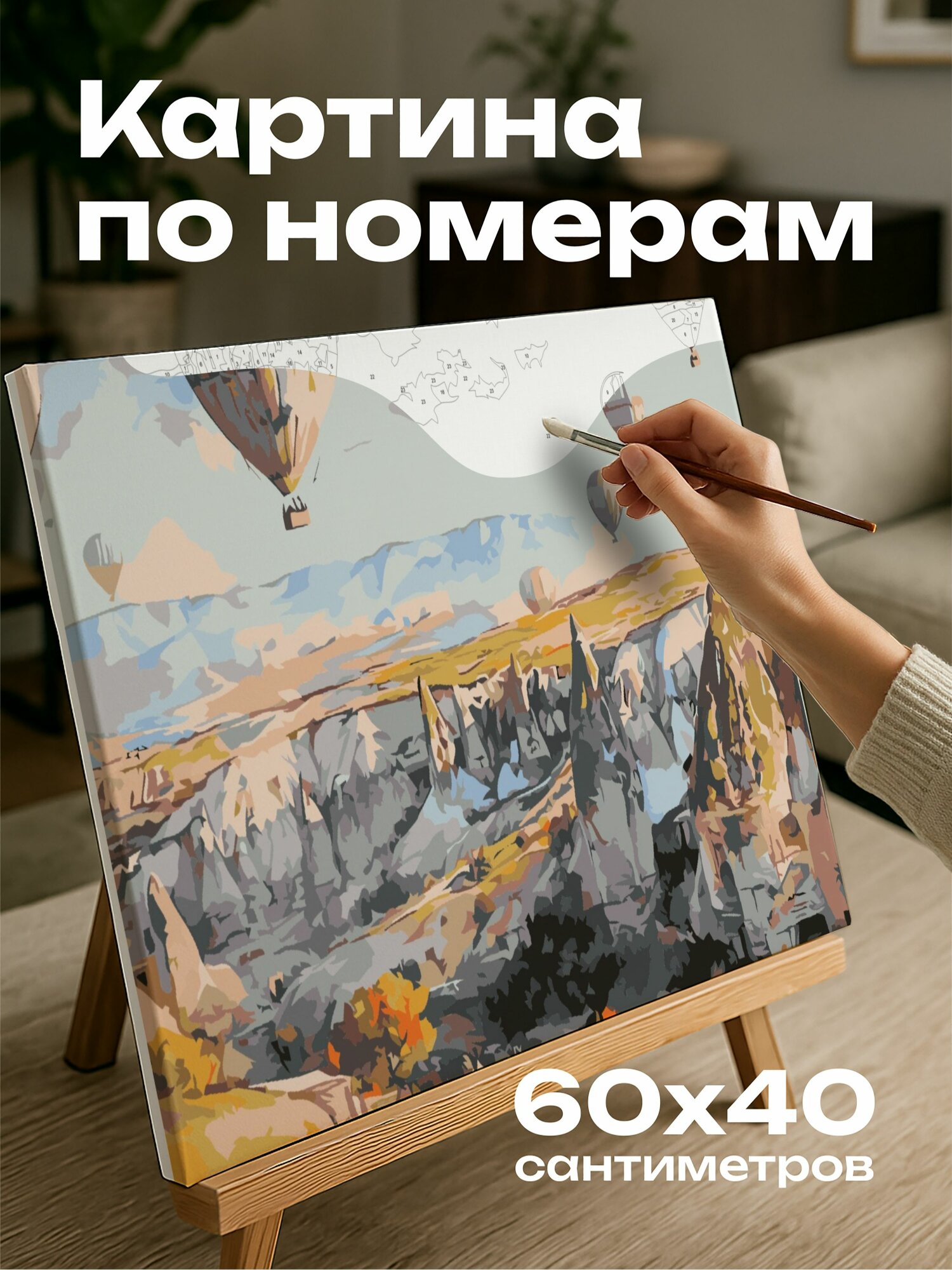 Картина по номерам 60x40 см, Каппадокия, акварельная картина, воздушные шары, скальные образования, утренний свет, чудо
