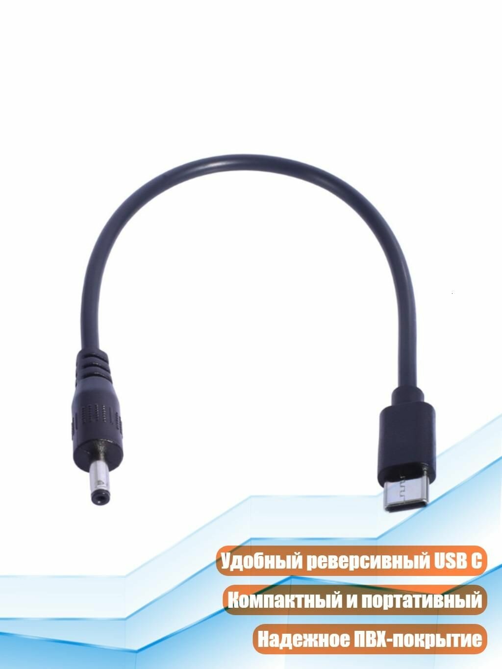 Кабель питания 3,5 1,35 мм USB-C