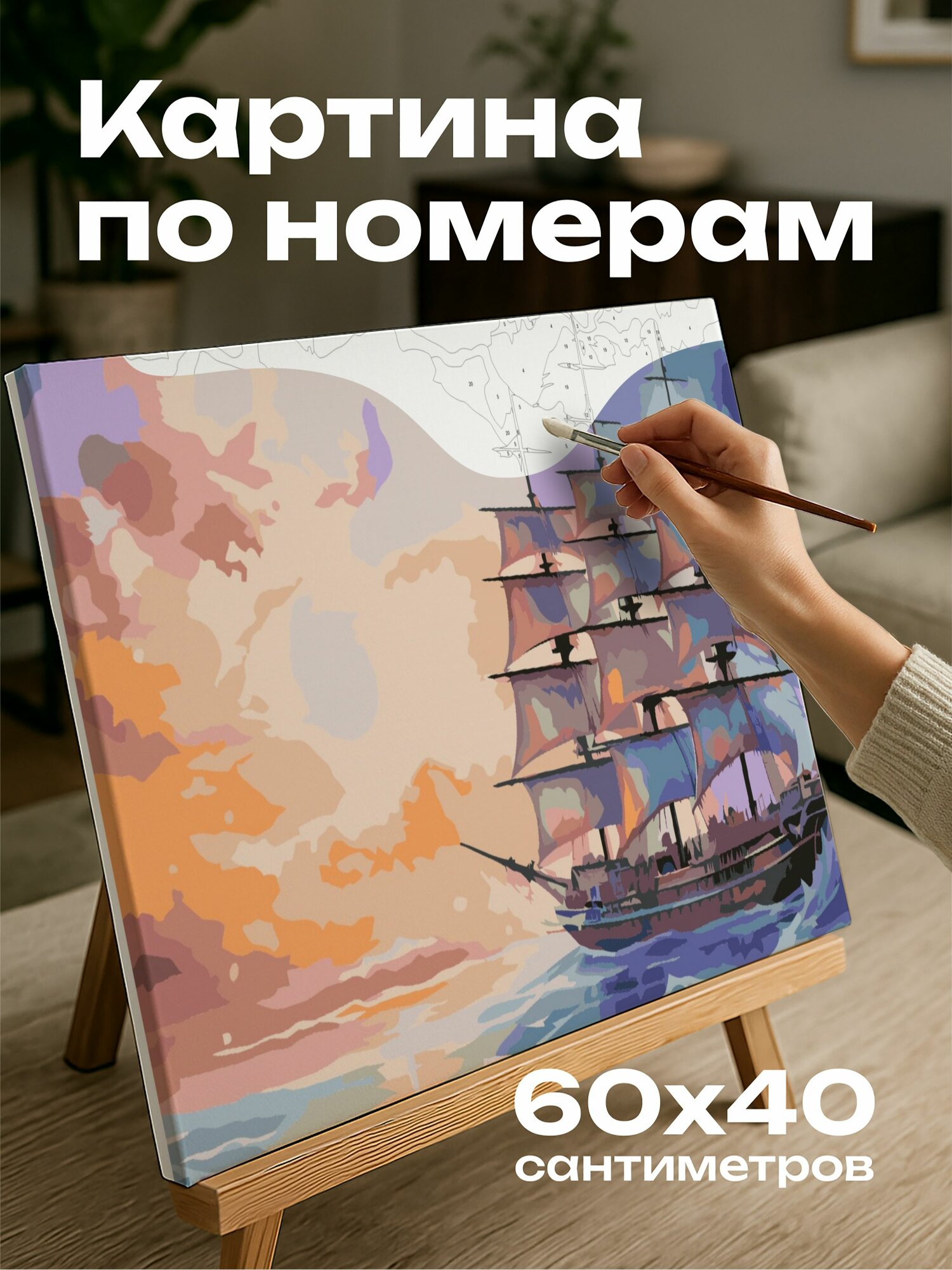 Картина по номерам 60x40 см, акварель, иллюстрация, корабль, море, лунный свет, небо, пастельные тона, спокойствие