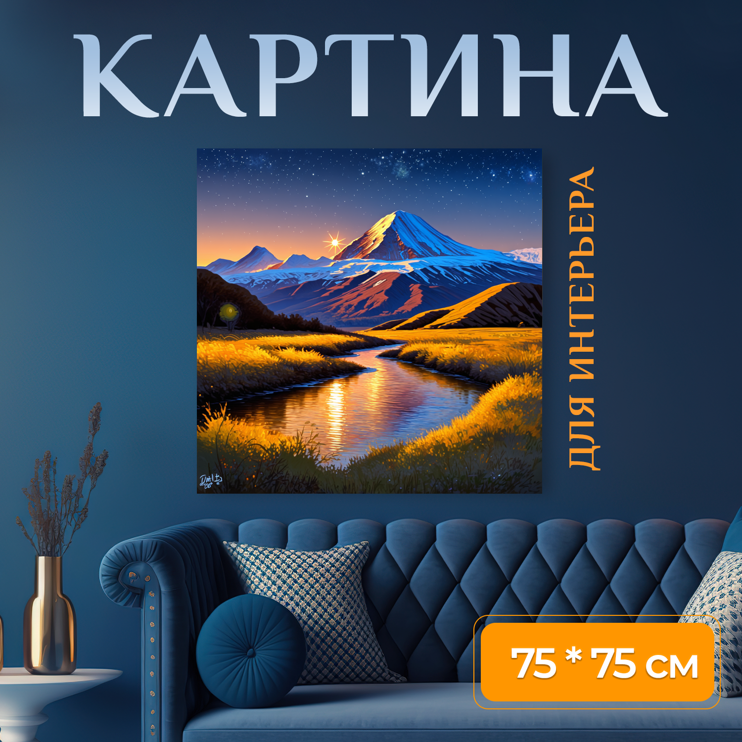 Картина на холсте "Вечерняя панорама эльбруса, где закат окутывает горы нежным оранжевым светом, а в небе начинают появляться звезды. пейзаж." на подрамнике 75х75 см. для интерьера