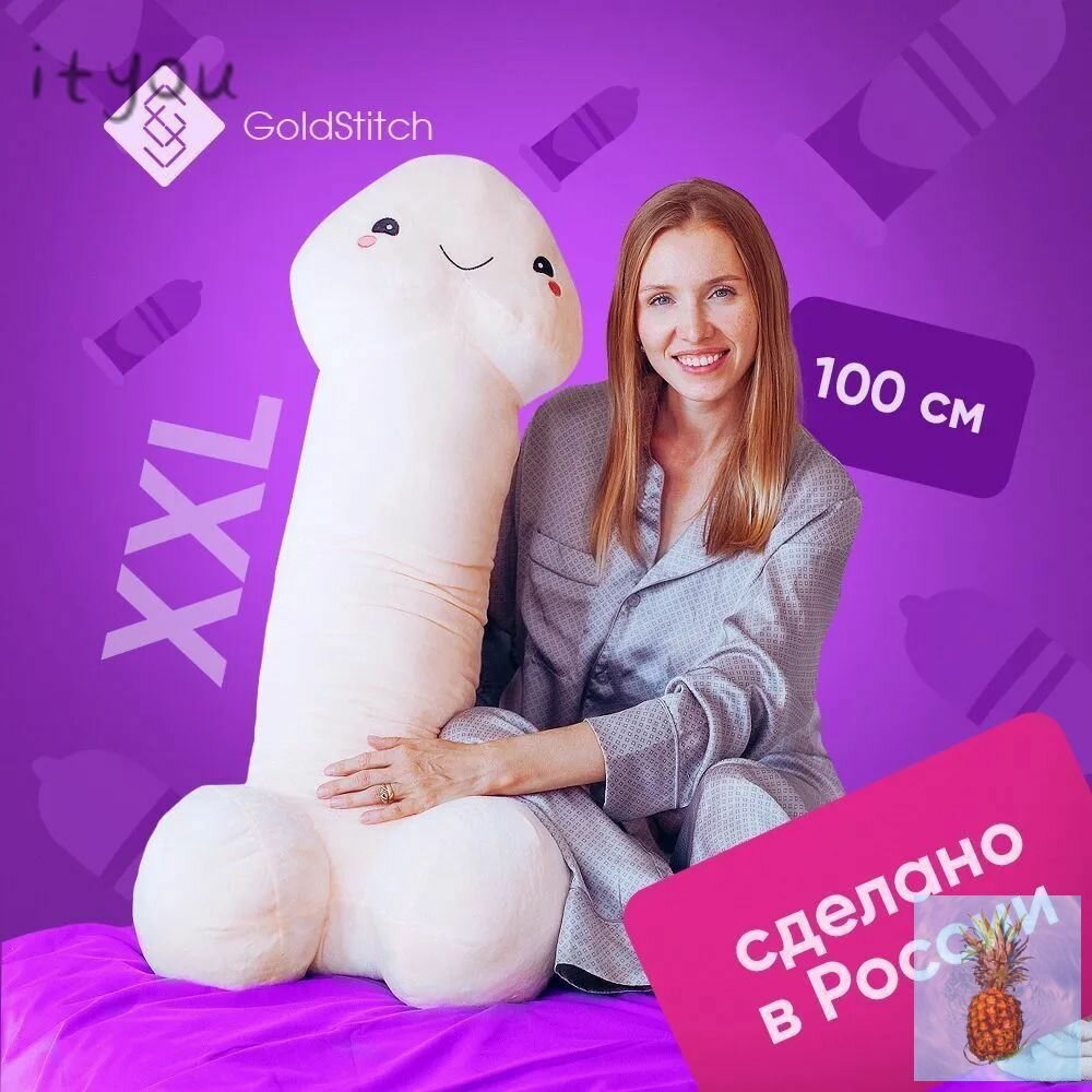Мягкая игрушка для взрослых огромный плюшевый Пенис 100 см, персиковый, игрушка - прикол, GoldStitch