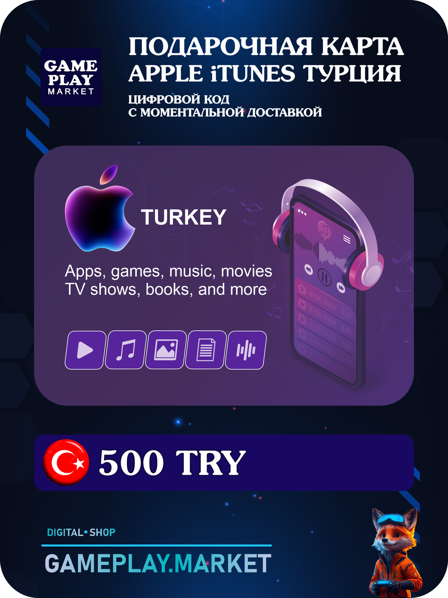 Подарочная карта Apple iTunes 500 TL Турция / Gift Card Apple iTunes 500 TL Turkey