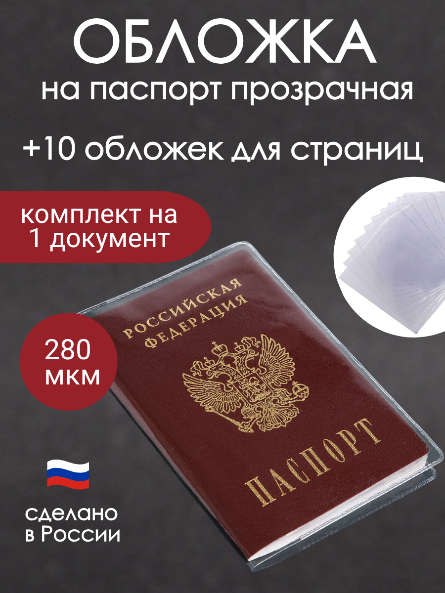 Обложка для страниц для паспорта