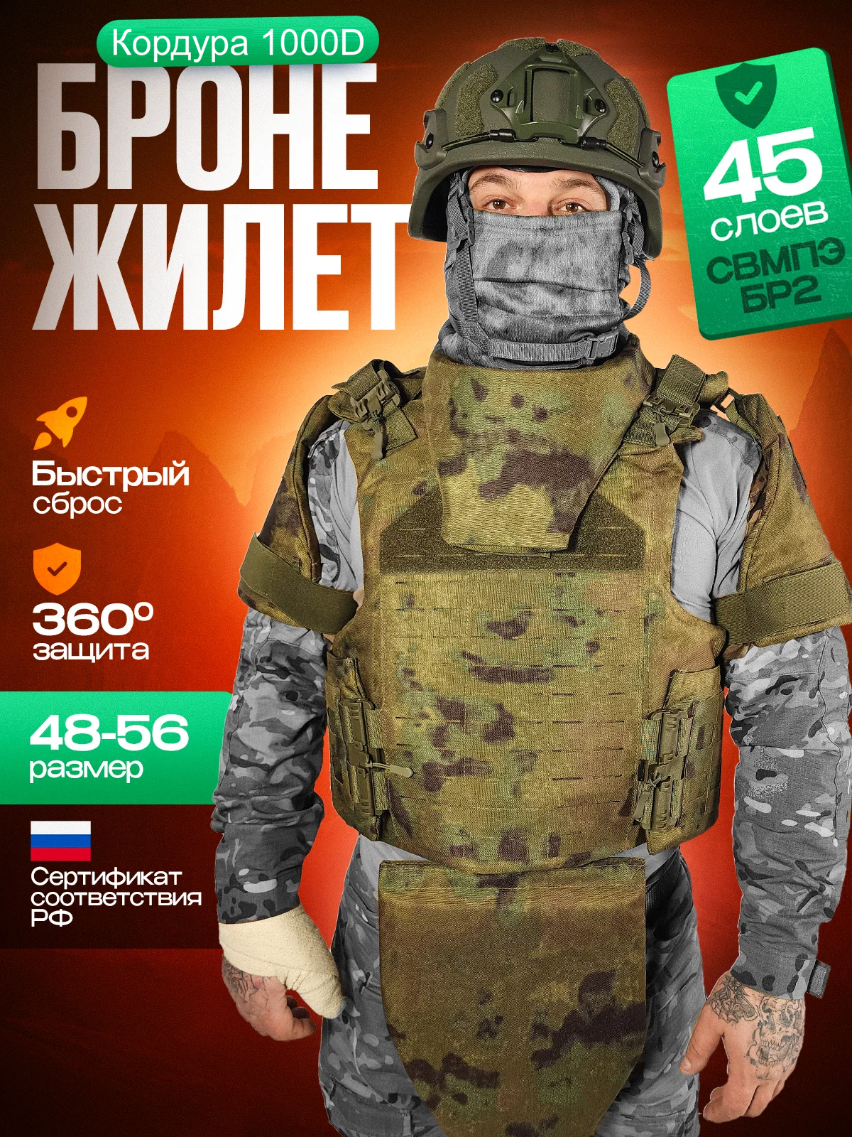 Бронежилет UNIVERSAL ARMOR класс защиты Бр5 с баллистической защитой из свмпэ. Цвет Мох