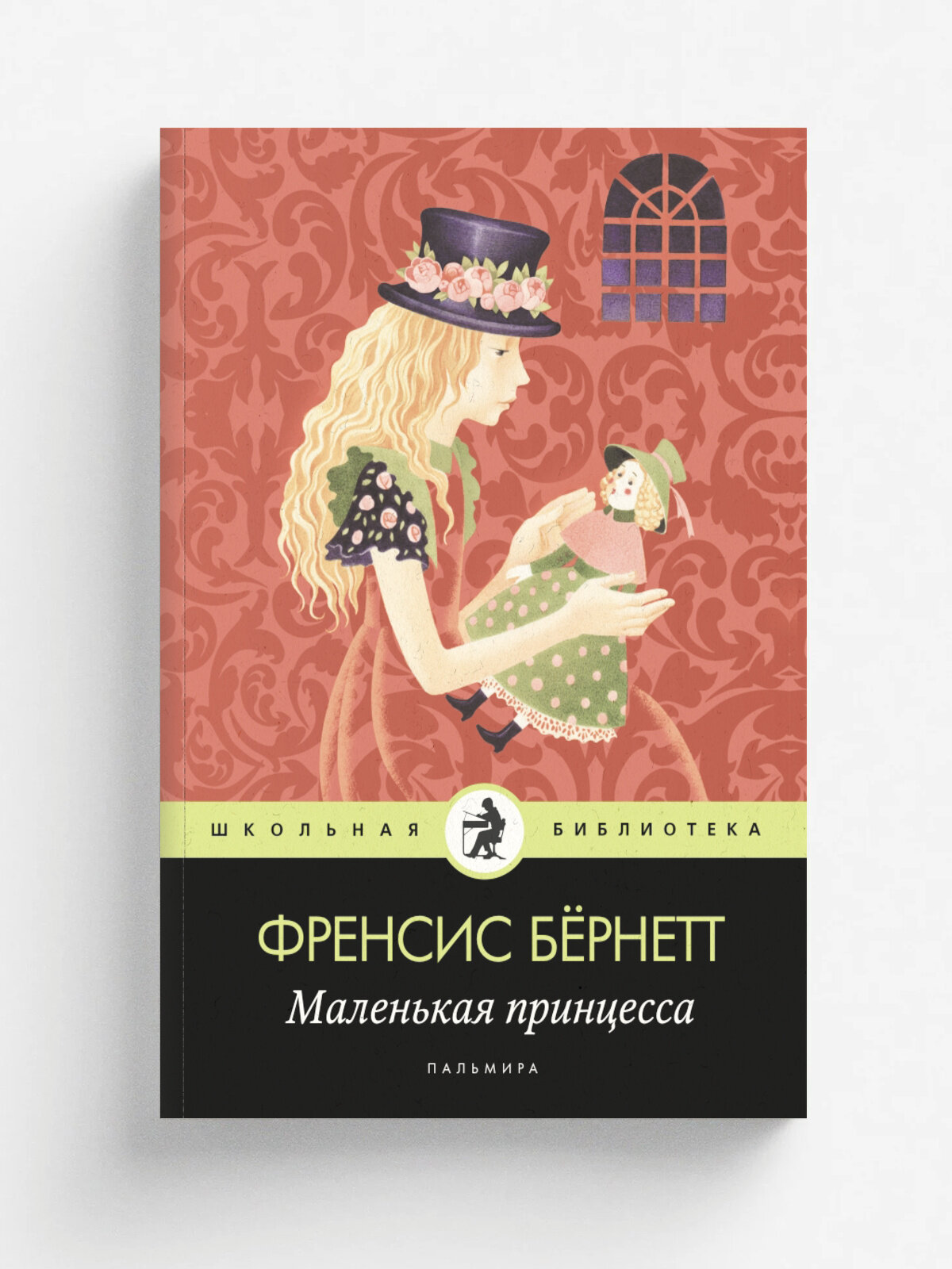 Маленькая принцесса