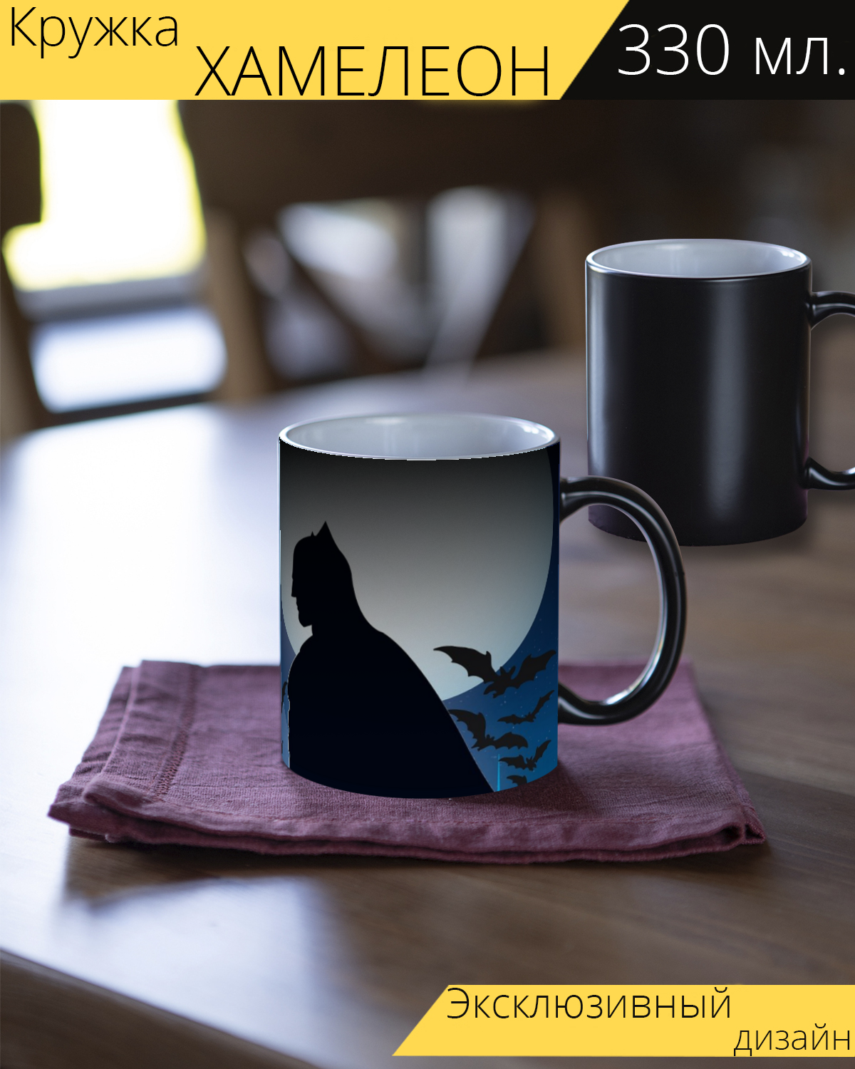 Кружка хамелеон с принтом "Бэтмен, летучая мышь, супергерой" 330 мл.