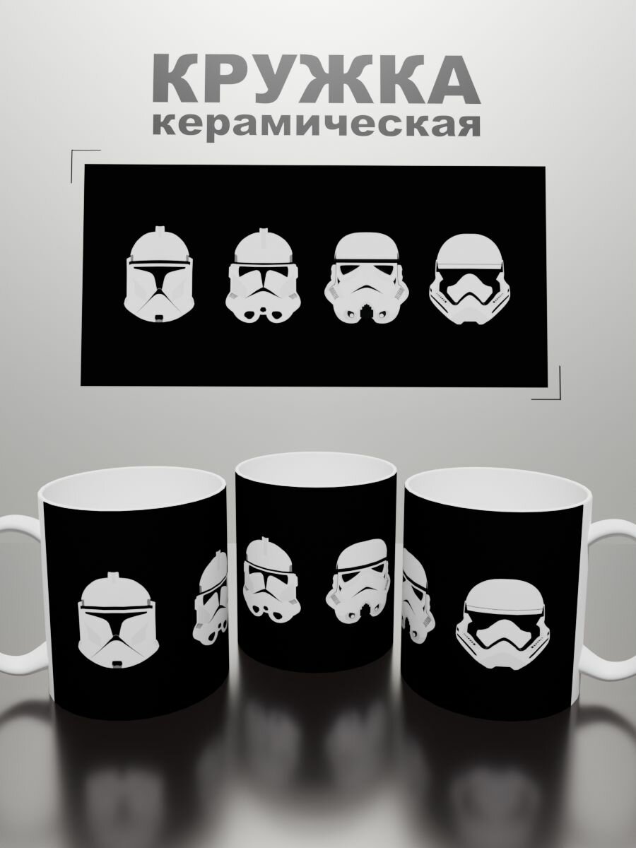 Кружка Star Wars Звёздные Войны