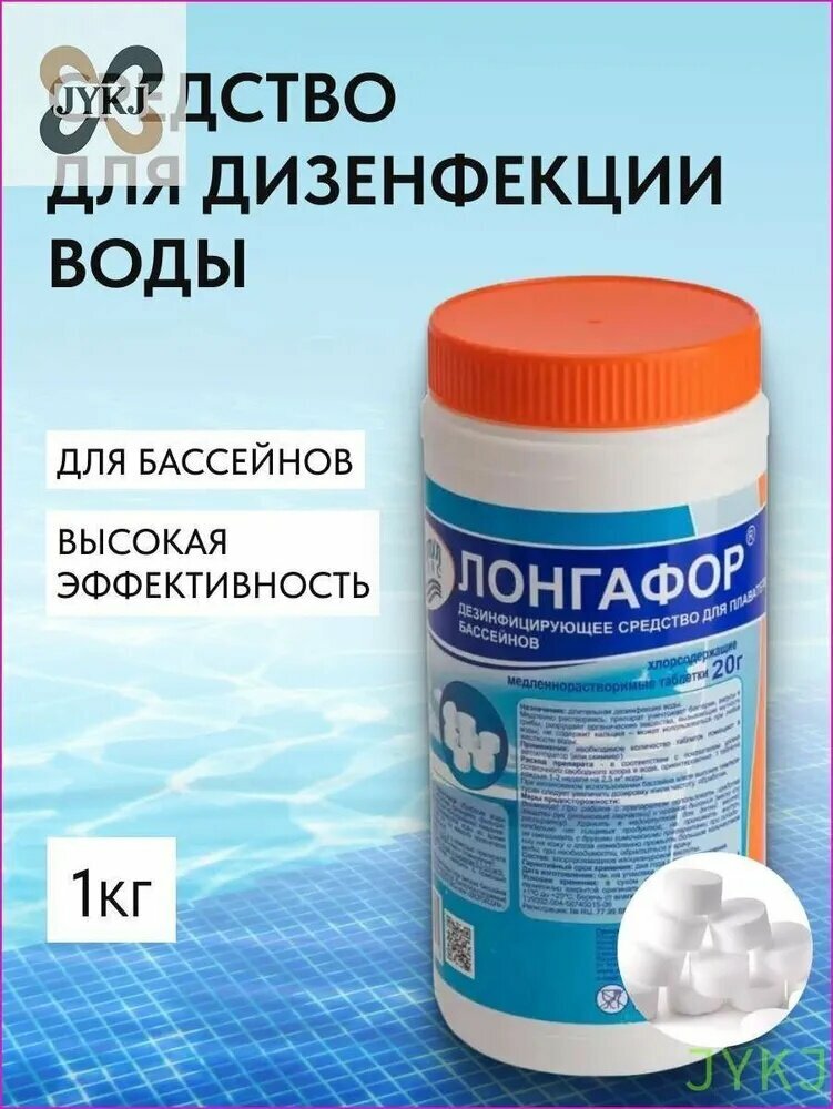 Средство для дезинфекции воды Markopul Chemicals, таблетки, 1 кг