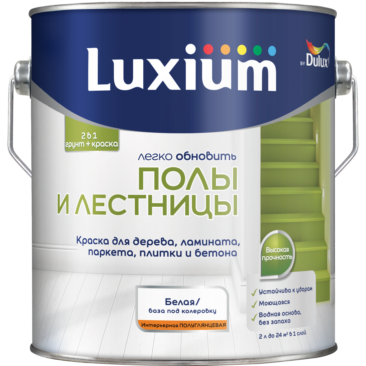 Краска Luxium(by Dulux) Полы и Лестницы полуглянцевая белая BW 2л для плитки, ламината, бетона