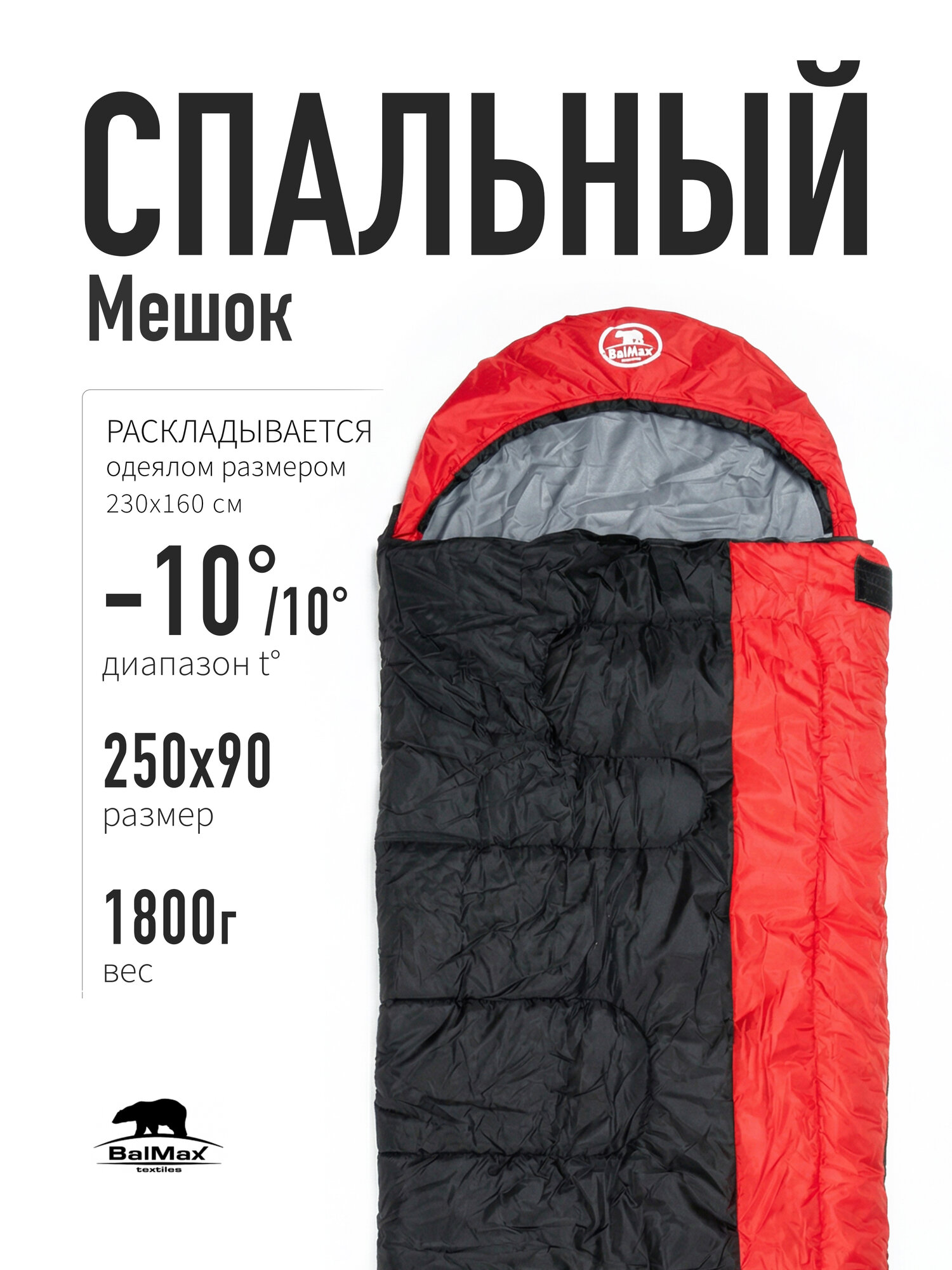 Спальный мешок "Аляска"/ "ALASKA" BalMax, Expert Series, красный, до -10 °C