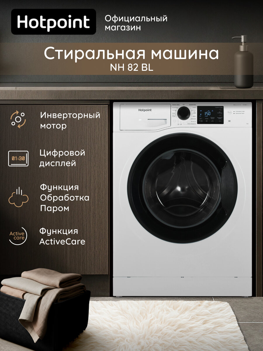 Стиральная машина Hotpoint NH 82 BL, 8 кг, 1200 об./мин, Узкая, глубина 47,5 см