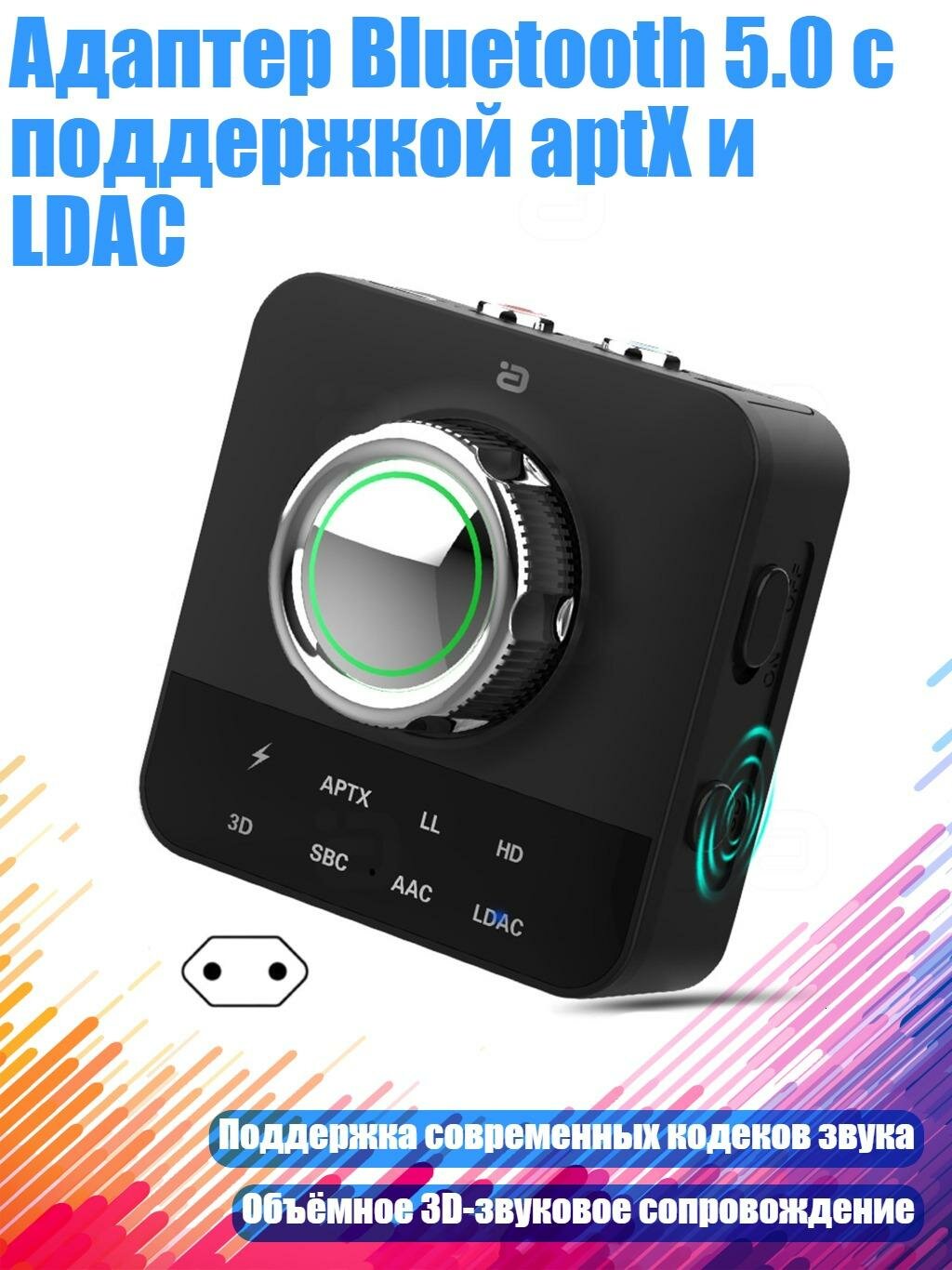 Адаптер Bluetooth 5.0 с поддержкой aptX и LDAC, вилка европейского стандарта