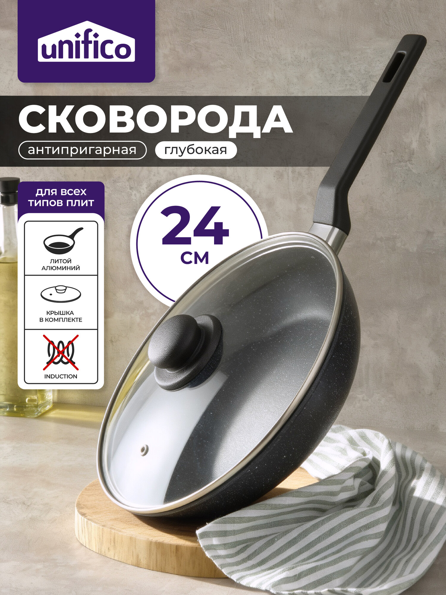 Сковорода с крышкой 24 см Unifico Titan (толстое защищенное дно)