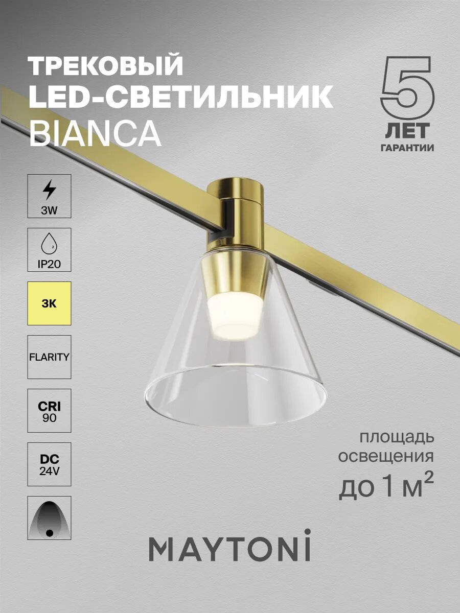Трековый светильник Maytoni Technical TR147-1-3W3K-BS, DC 24 V, IP20, Дымчатый