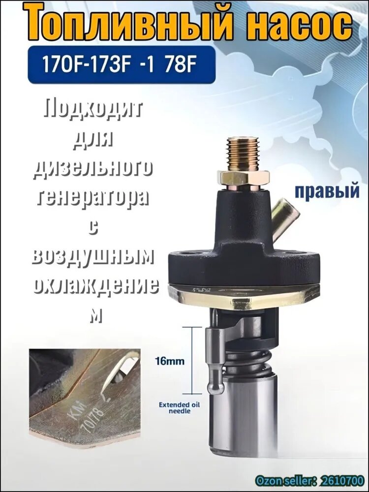 Форсунка дизельного двигателя, топливный насос высокого давления, генератор 170F-178F, правый маслозаборник