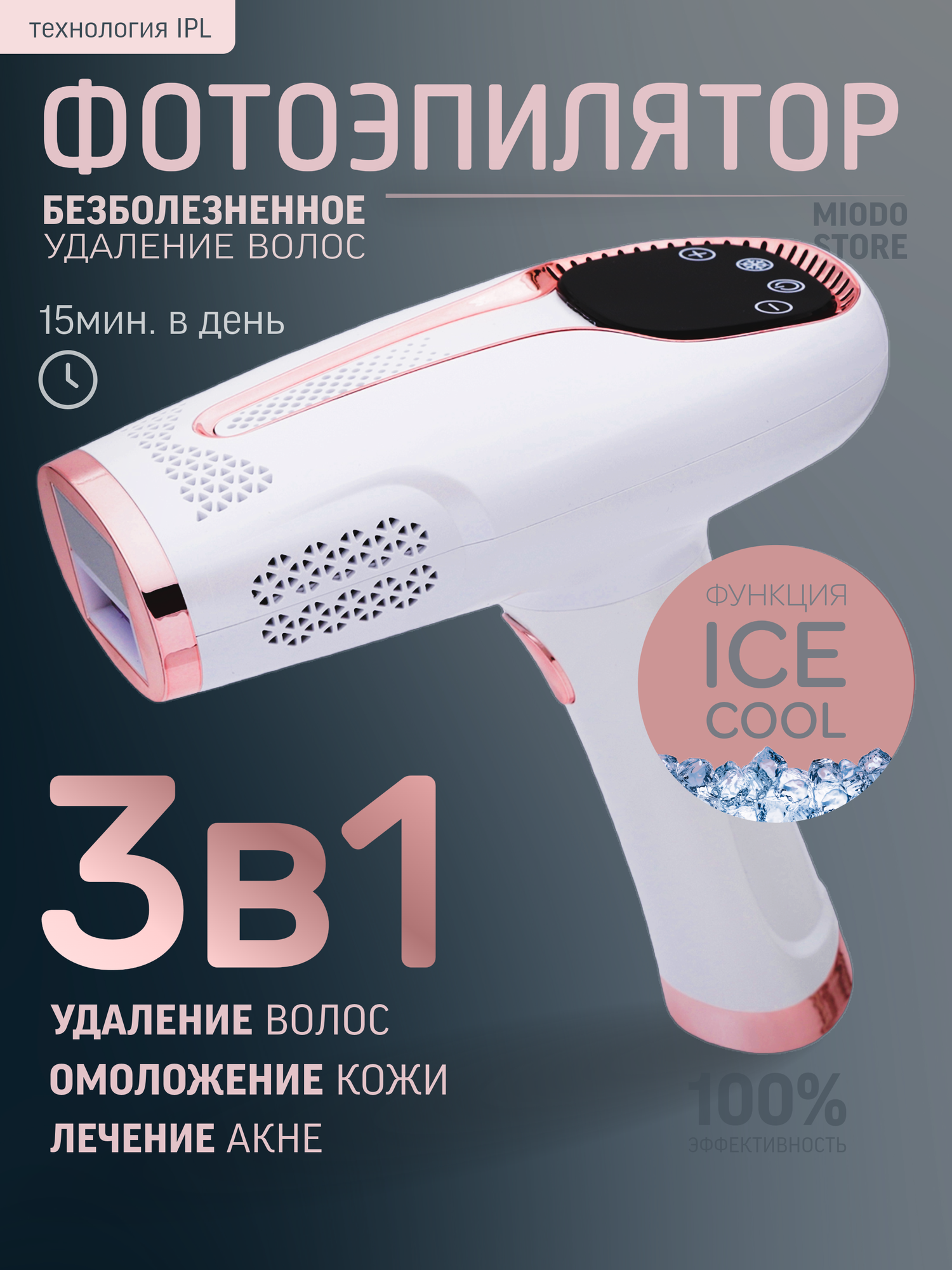 Лазерный Фотоэпилятор Babyverse для удаления волос на теле и лице, IPL эпилятор женский c функцией ICECOOL