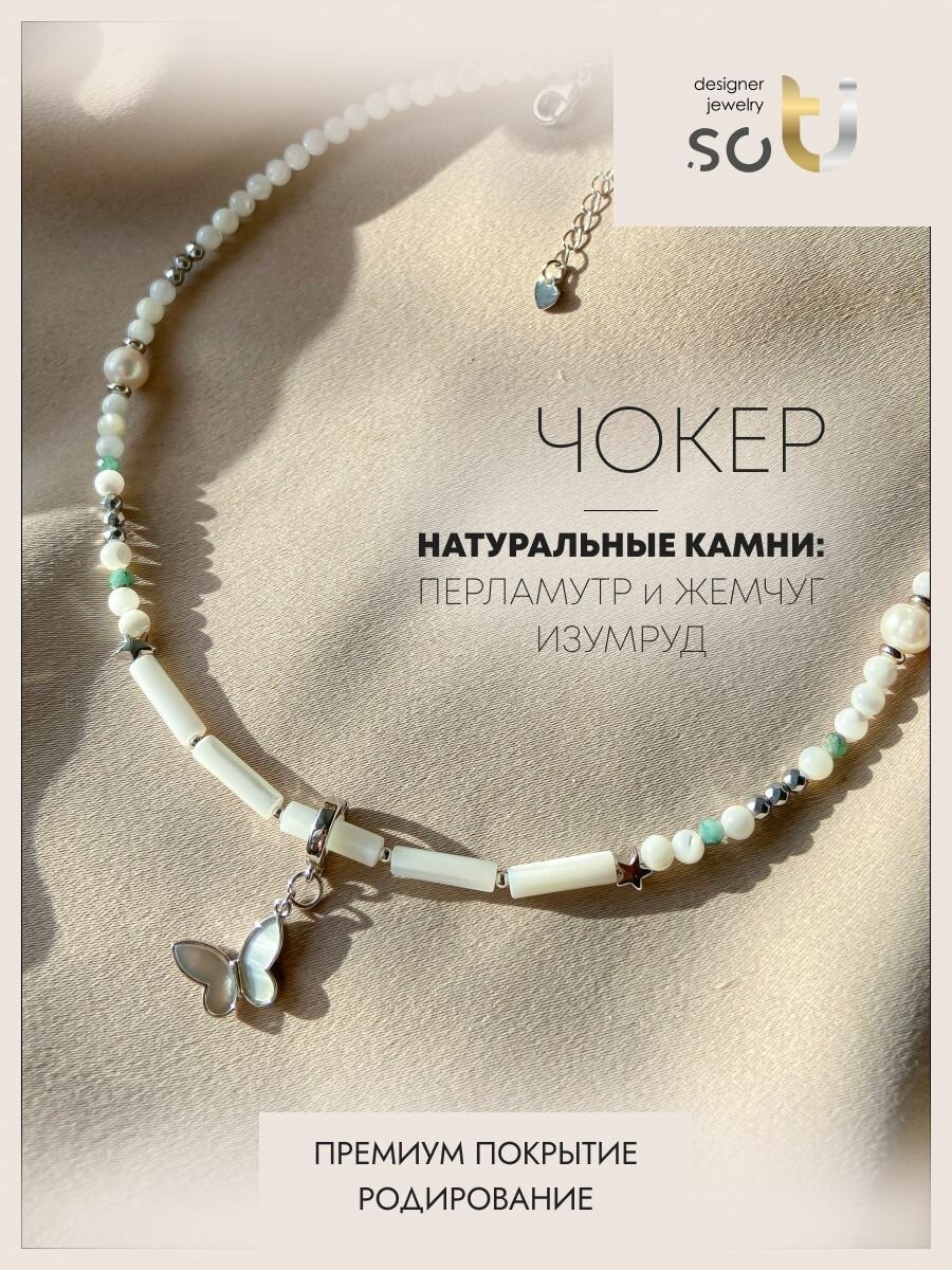 Чокер, перламутр