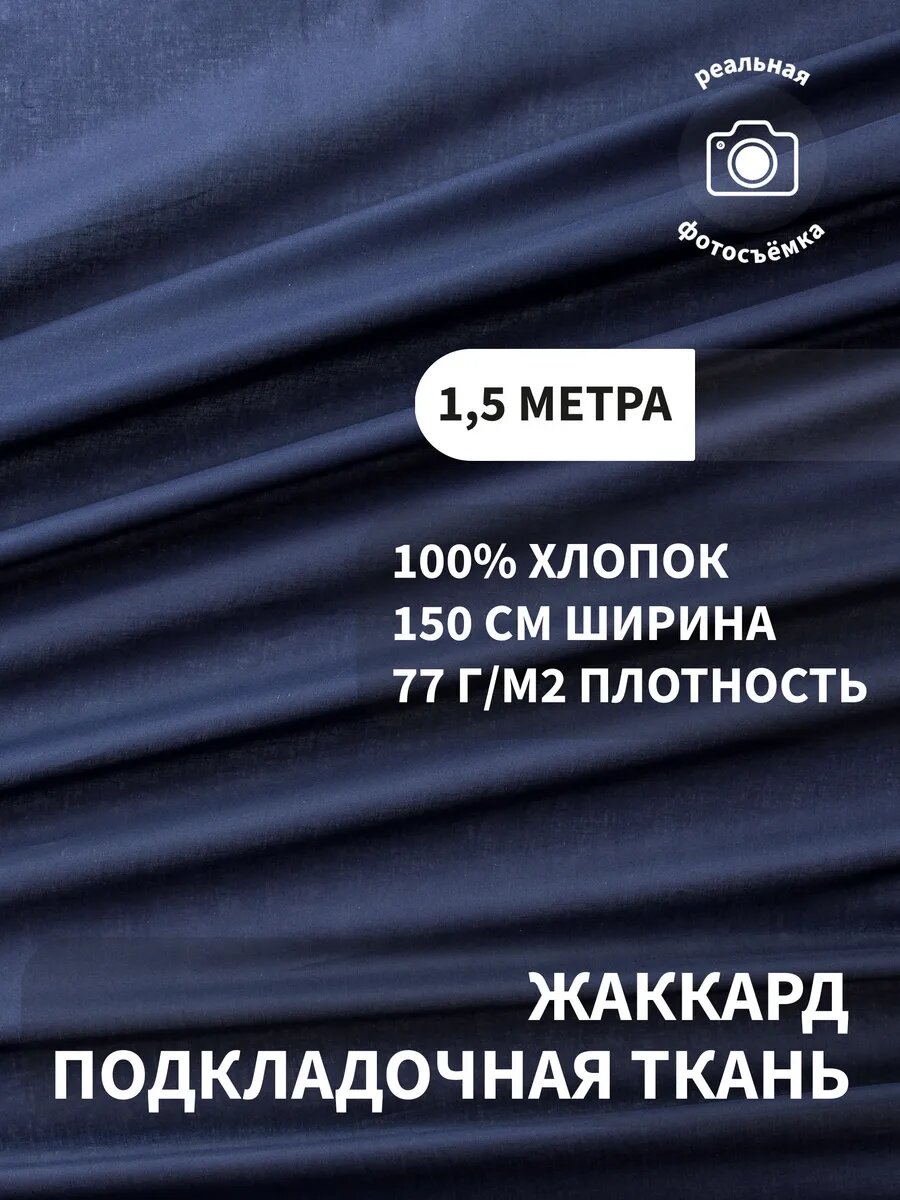 Подкладочная карманная ткань жаккард для шитья и рукоделия