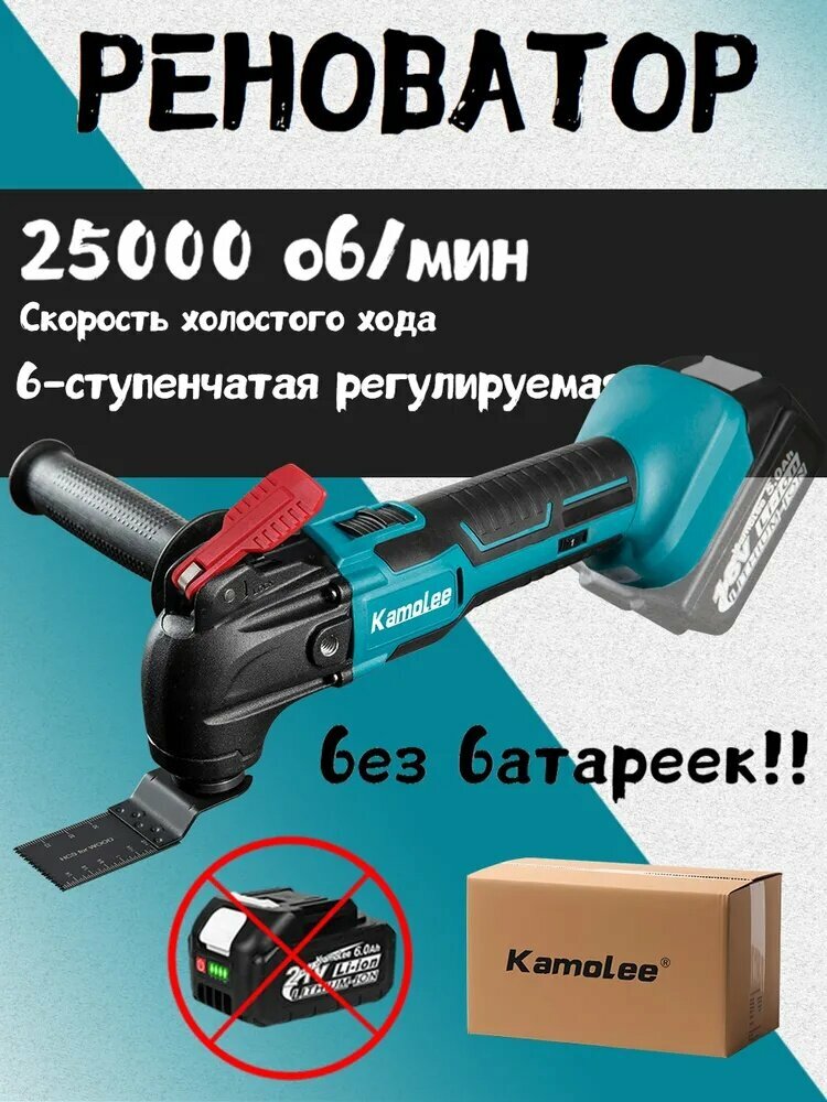 Реноватор Kaomlee, аккумуляторный, Li-Ion, 14,4 В, 2 аккумулятора в комплекте, в кейсе