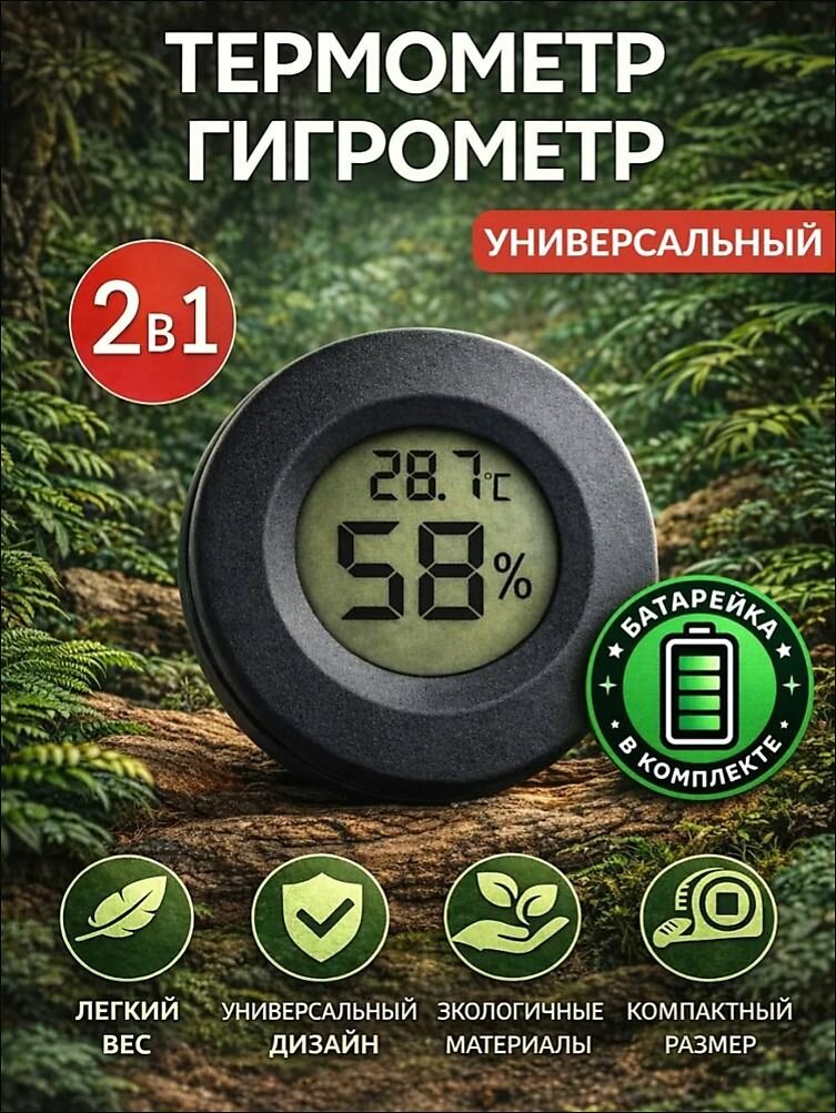 Термометр для террариума аквариума дома электронный/ гигрометр для террариума