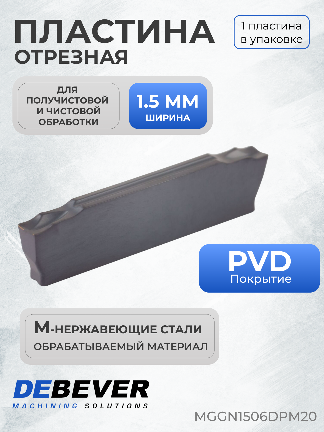 MGGN1506DPM20 Пластина твердосплавная отрезная MGGN150-6D PM20
