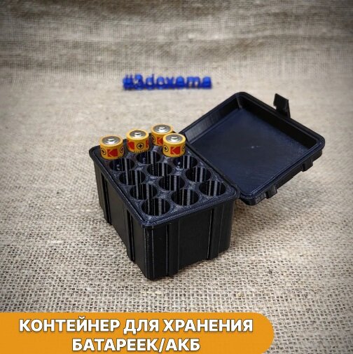 Контейнер для хранения батареек, аккумуляторов размера АА черный