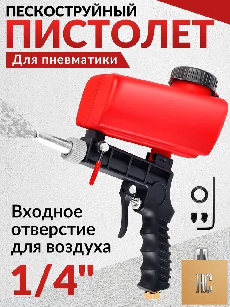 Пескоструйный пистолет портативный гравитационный, 90psi , металлическая насадка