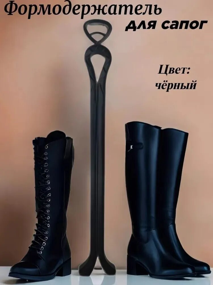 Формодержатель для хранения обуви 8.1 см х 50 см