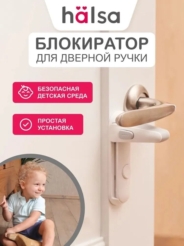 Блокиратор для дверной ручки, защитное устройство от детей для межкомнатных дверей