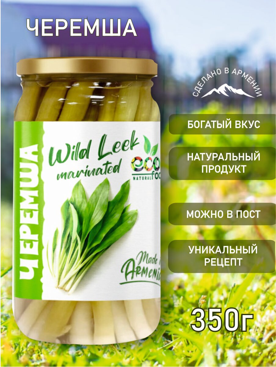 Черемша маринованная 350 грамм , ECOFOOD ( Армения )