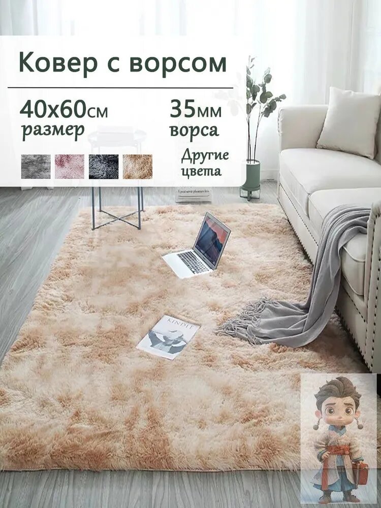 Ковер с длинным ворсом в гостиную пушистый скандинавский стиль，Минимализм 40x60 см