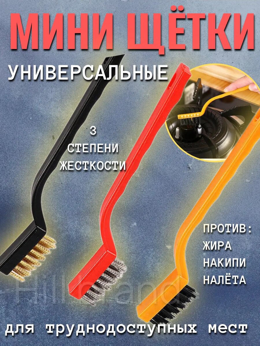 Набор щёток (корщетка) ручных по металлу