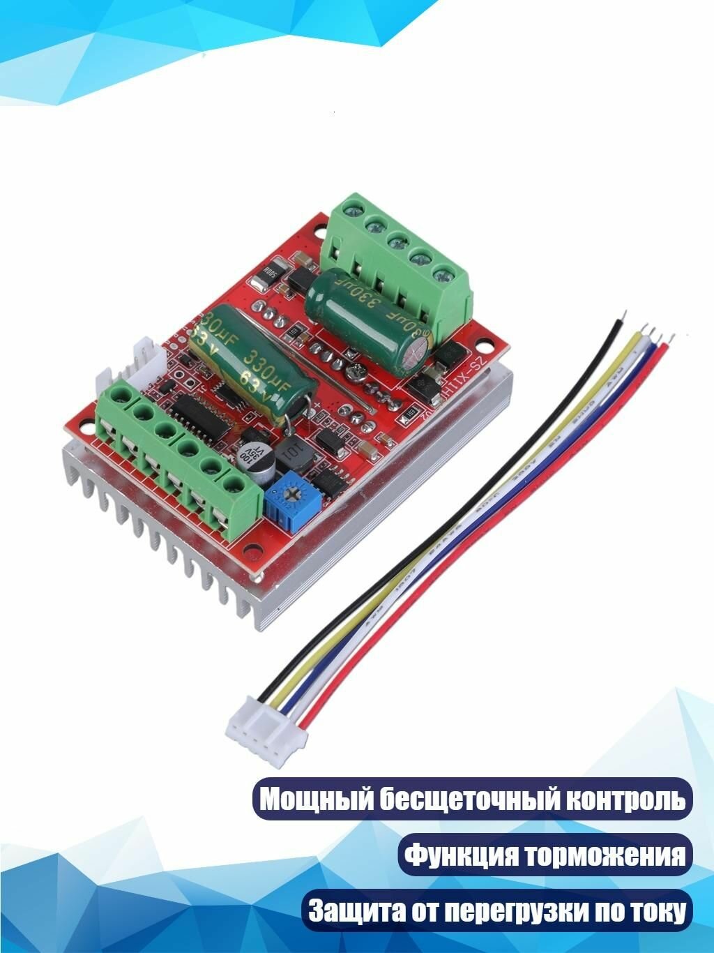 Контроллеры двигателя безщеточного мотора 400 Вт