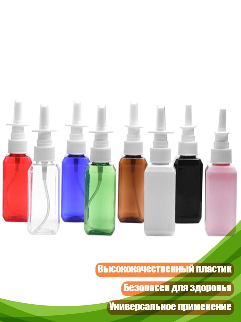 Пустые флаконы для назального спрея, 50 мл