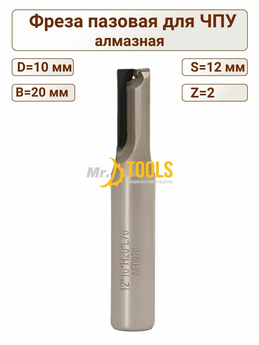 Фреза алмазная пазовая 10x20x62 Z2 S12 по ЛДСП и МДФ