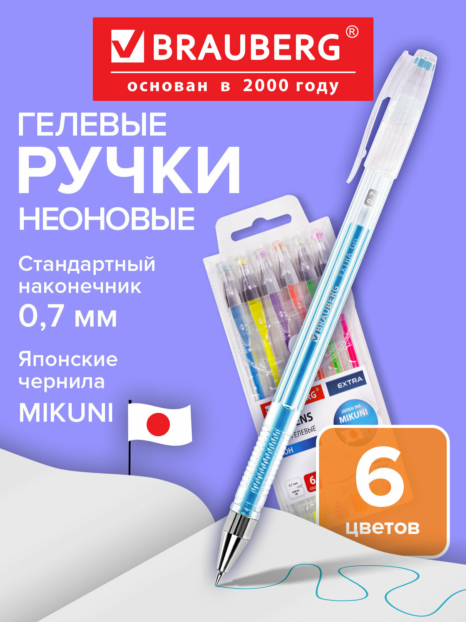 Гелевые ручки цветные набор 6 штук для школы и рисования неоновые, узел 0,7 мм, линия 0,5 мм, Brauberg Extra, 143911
