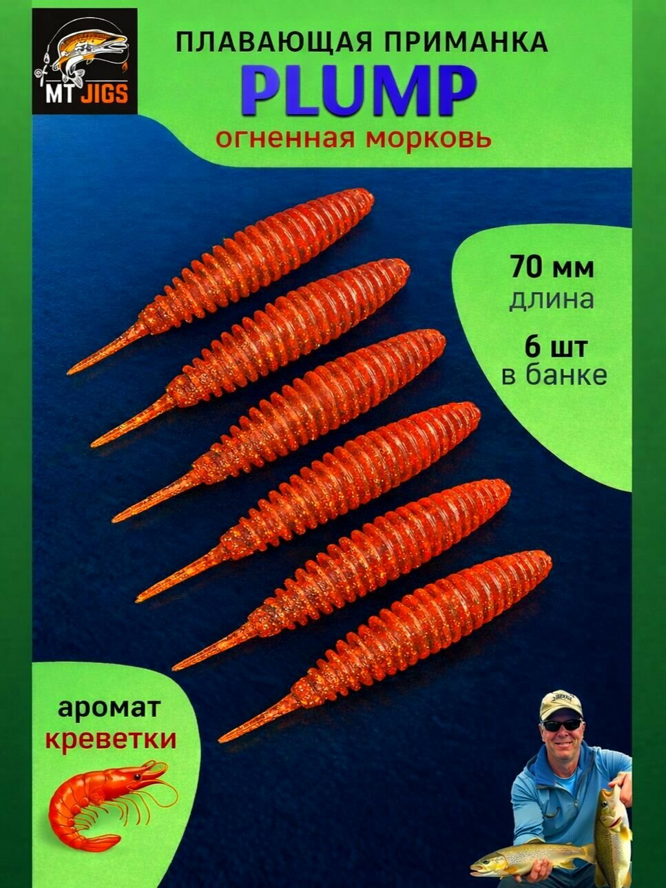 Приманка силиконовая для форели , плавающая, цвет Огненная морковь