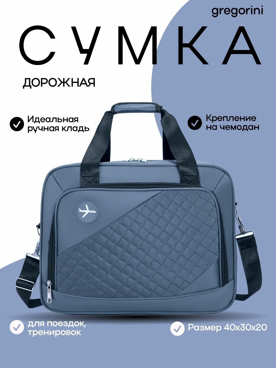 Сумка дорожная 