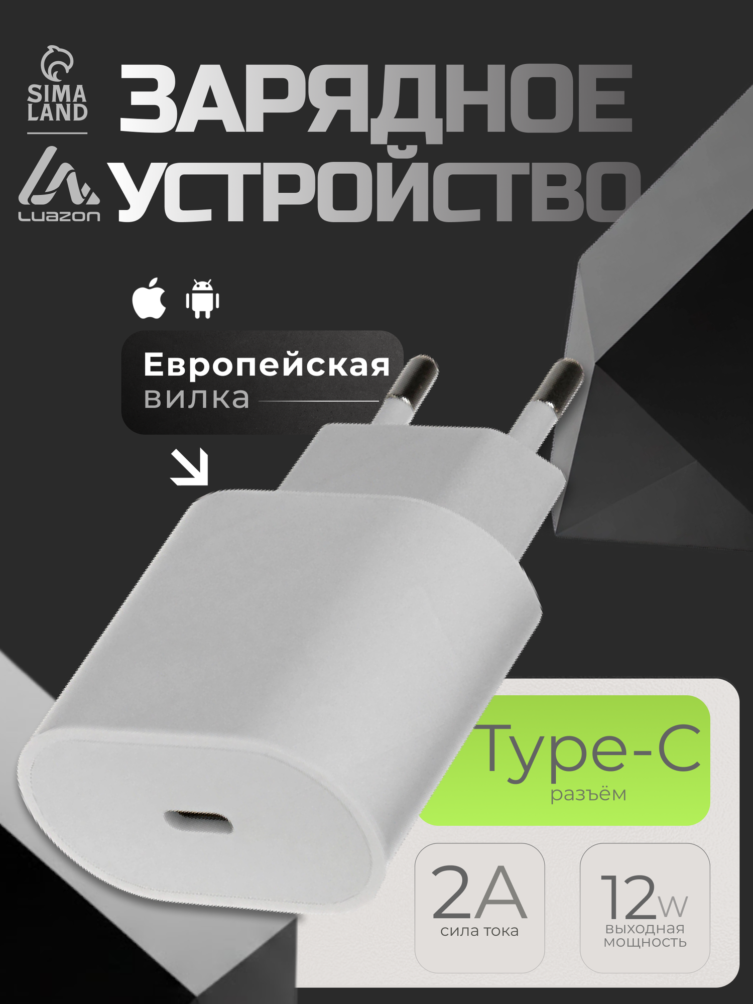 Зарядное устройство Сима-ленд GQ-3, для 1 устройства, Type-C, белое